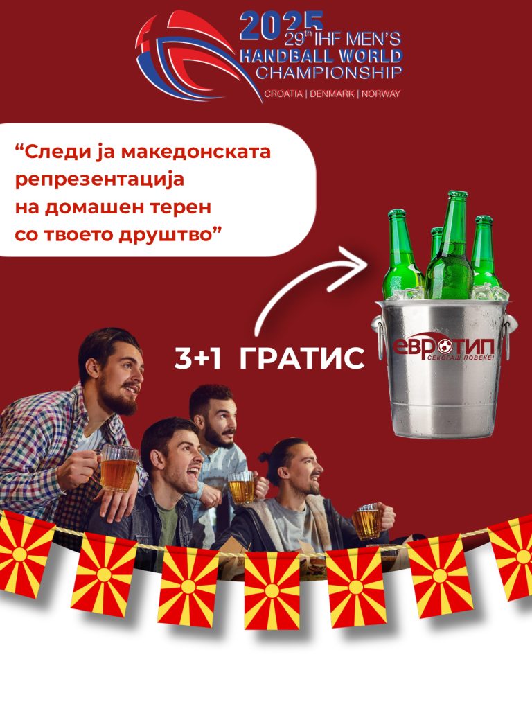 Промоции – Евротип | Спортски обложувалници